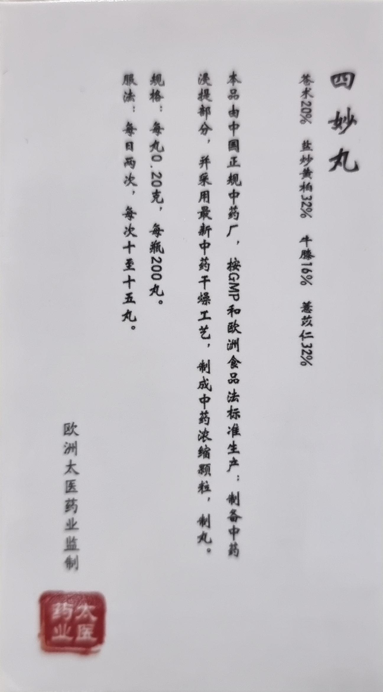 Four Marvel Form (Si Miao Wan) - CMDC