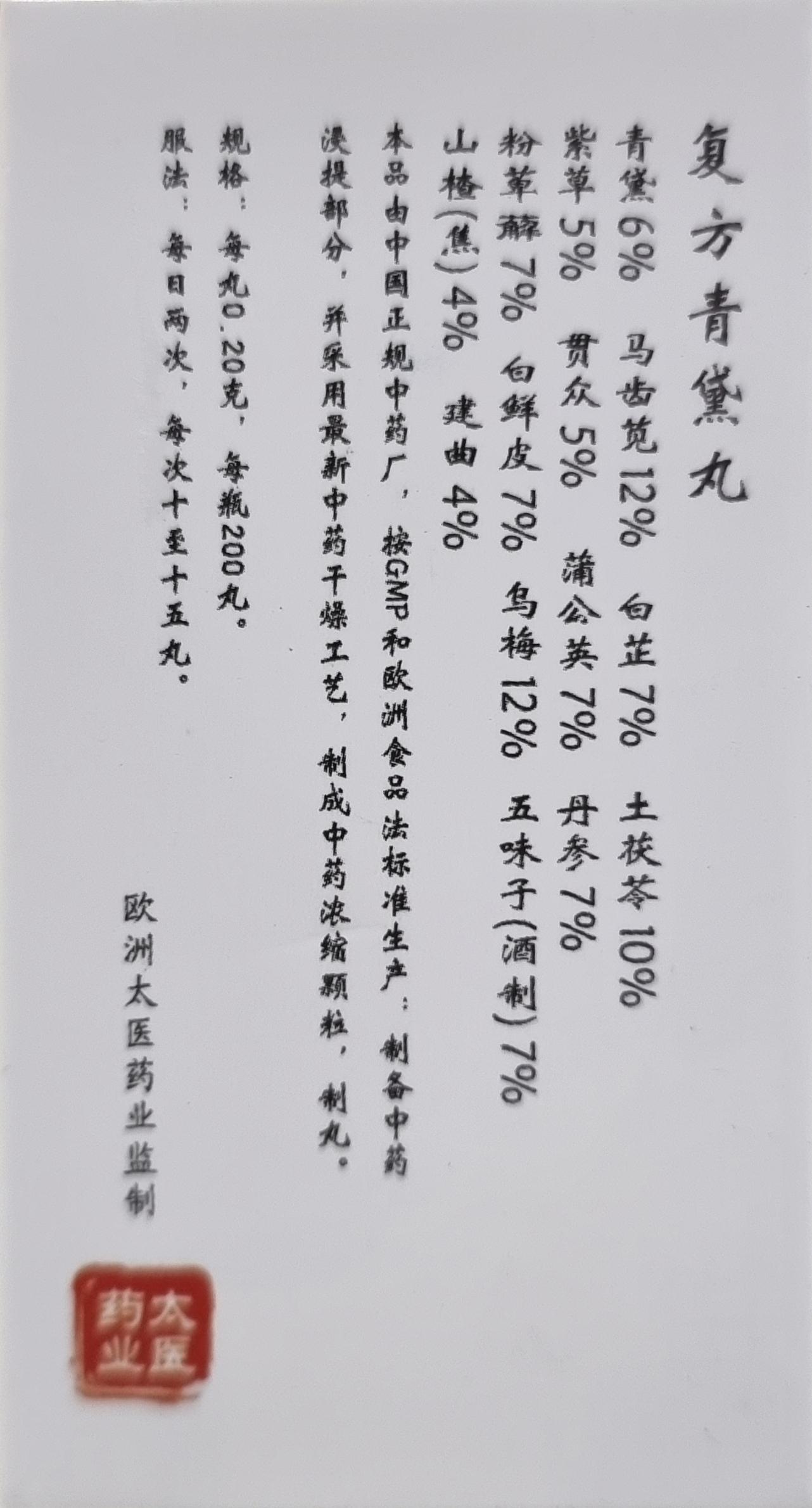 Psoriasis Form (Fu Fang Qing Dai Wan) - CMDC